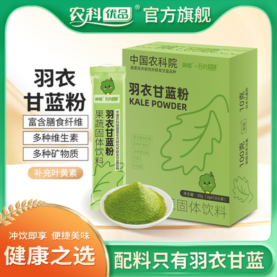 羽衣甘蓝粉农科院纯羽衣甘蓝粉高膳食纤维冲饮营养代餐早餐伴侣