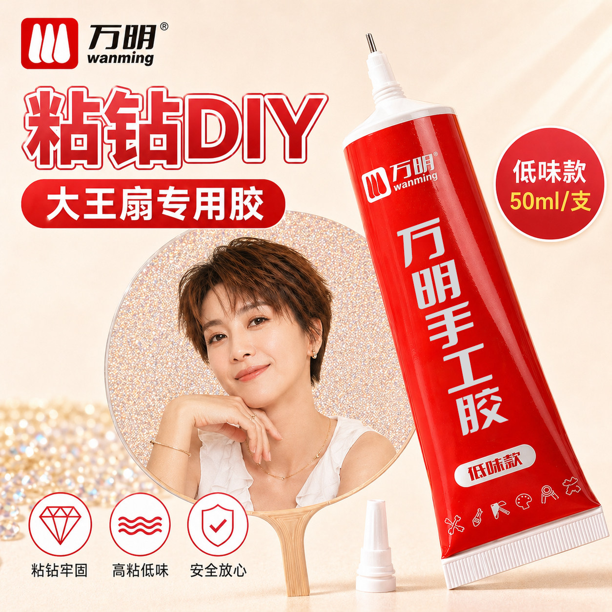 万明手工胶水 强力胶大王扇专用模型胶粘建筑小房屋模型手办折纸卡纸乐高积木相册画框学生儿童专用透明环保