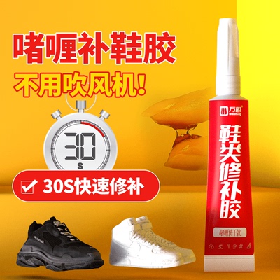 万明啫喱补鞋胶无需吹风机
