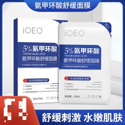 iOEO氨甲环酸舒缓面膜去黄抗氧淡化色斑润泽舒缓肌肤补水保湿正品