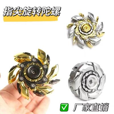 金属合金指尖陀螺可变形减压