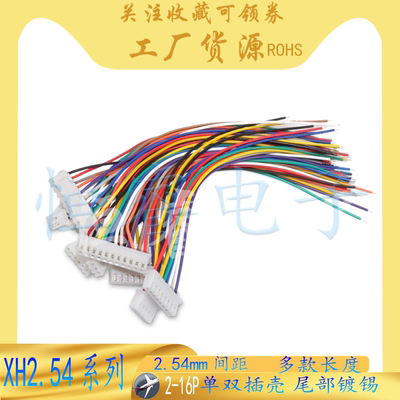 XH2.54端子线2.54mm间距连接线18