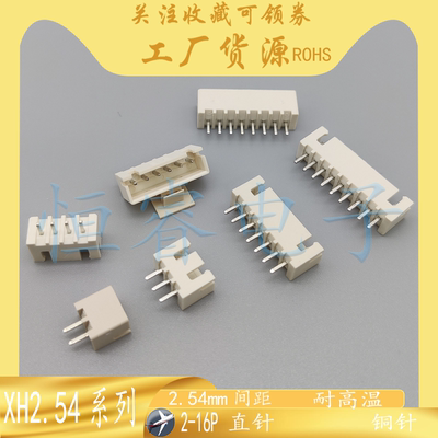 XH254直针插座米黄色耐高温2.54