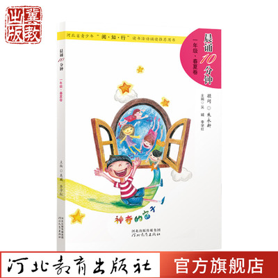 晨诵10分钟一年级春夏卷