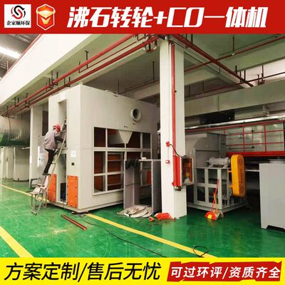 厂家供应 沸石转轮浓缩废气处理设备 沸石轮转催化燃烧一体机设备