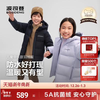 【防水透湿】波司登儿童羽绒服女童品质立体剪裁四防男童羽绒外套