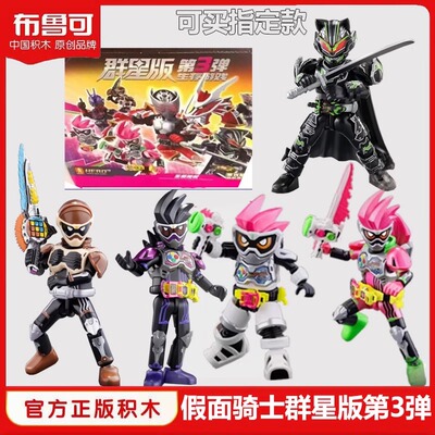 布鲁可积木人假面骑士群星版第三弹3代隐藏太狸龙骑手办盲盒正版