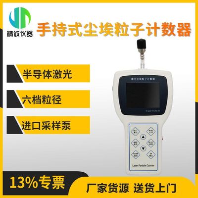 尘埃粒子计数器手持式大流量检测2.83L28.3L50L 空气激光尘埃粒子