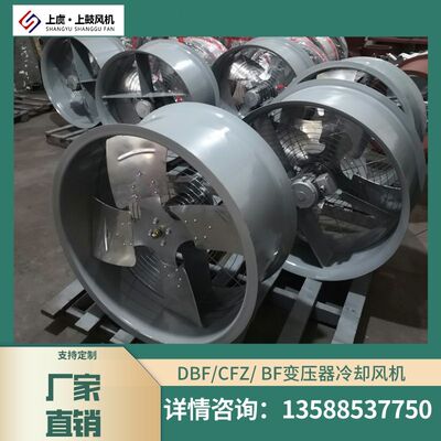 变压器专用风扇 CFZ-8Q8TH 风量17200m3/h 98pa /0.75kw720r/min