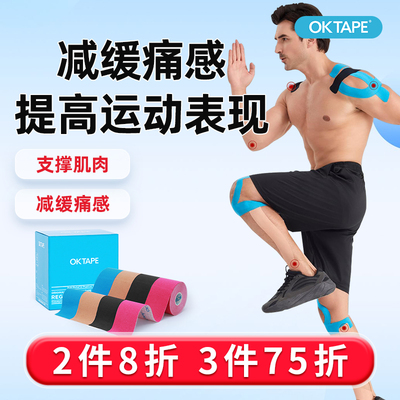 OKTAPE运动员专用肌肉贴2件8折