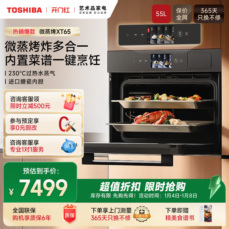 【补贴15%】东芝水波炉嵌入式微蒸烤炖家用微波炉蒸烤箱一体XT65_虎窝淘