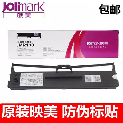 原装映美JMR130色带架FP-612K 538K 530KIII+ 发票1 2 3号 FP501