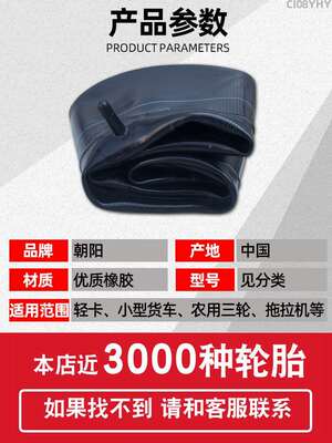 朝阳内胎4.50/5.00/5.50/6.00/6.50-13/14/15/16寸轻卡小型货车一