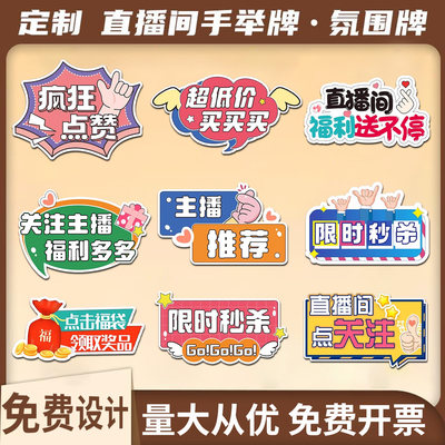 直播间手举牌关注主播手牌引导关注互动提示牌氛围道具手持标语牌