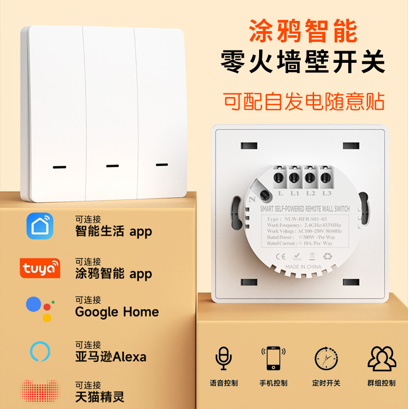 涂鸦wifi自发电零火墙壁智能开关手机app遥控防水动能无线随意贴
