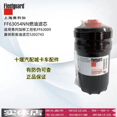 弗列加柴油滤芯柳工挖机