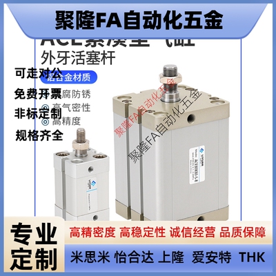 ACE气缸12/16/20/25/32*5X10X30X50X80X100外牙B/-SB