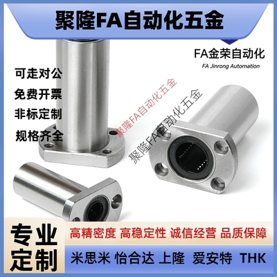 椭圆法兰型直线 线轴承 LMH LMYMH6 8 10 12 13 16 20 25 30UU LU