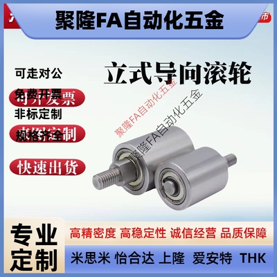 TGRS TGRA TGRAU TGRB TGRSU-20/25/30/35滚轮不锈钢立式导向滚轮