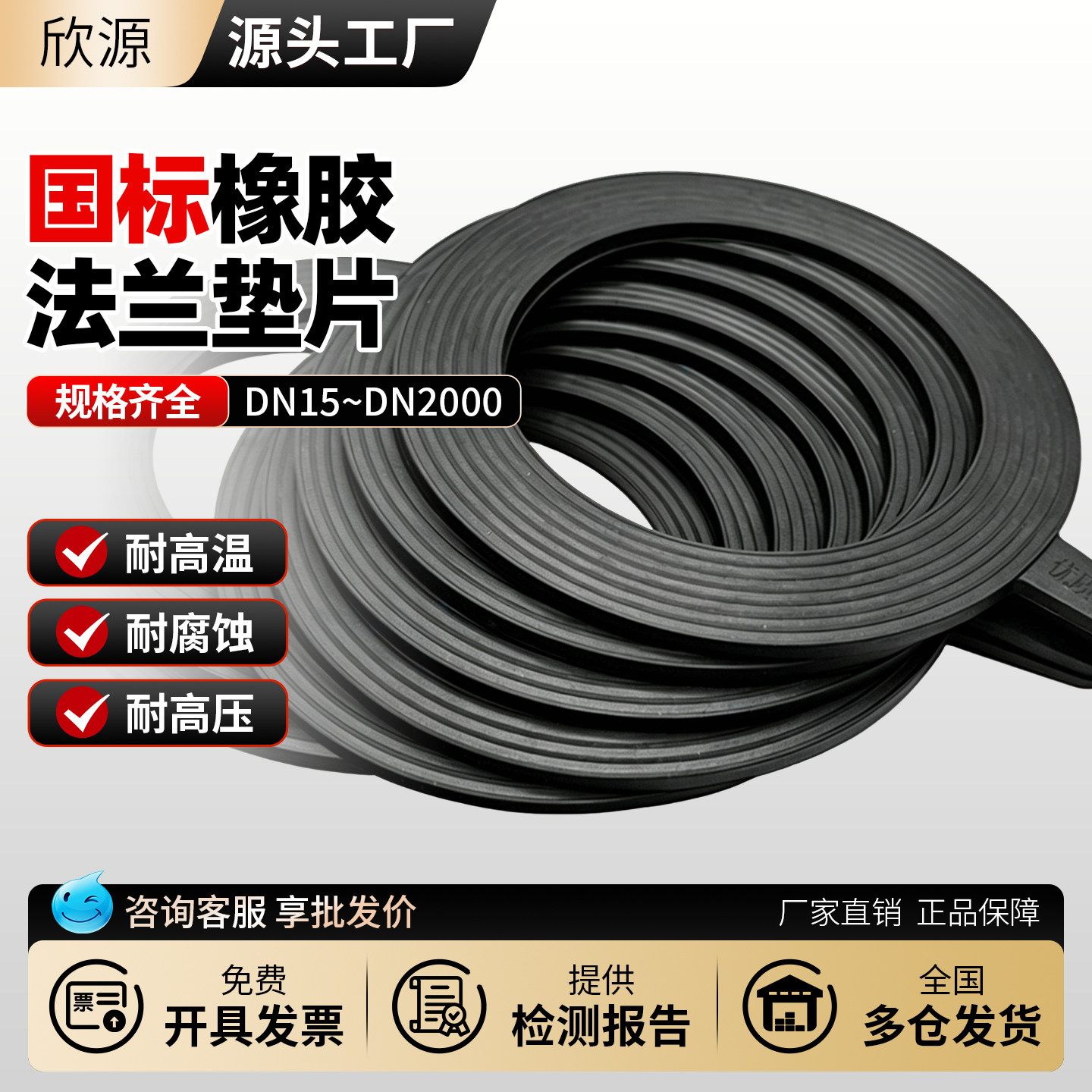 欣源橡胶法兰垫片圆形平垫阀门管道密封胶皮垫加厚垫板弹性橡胶垫
