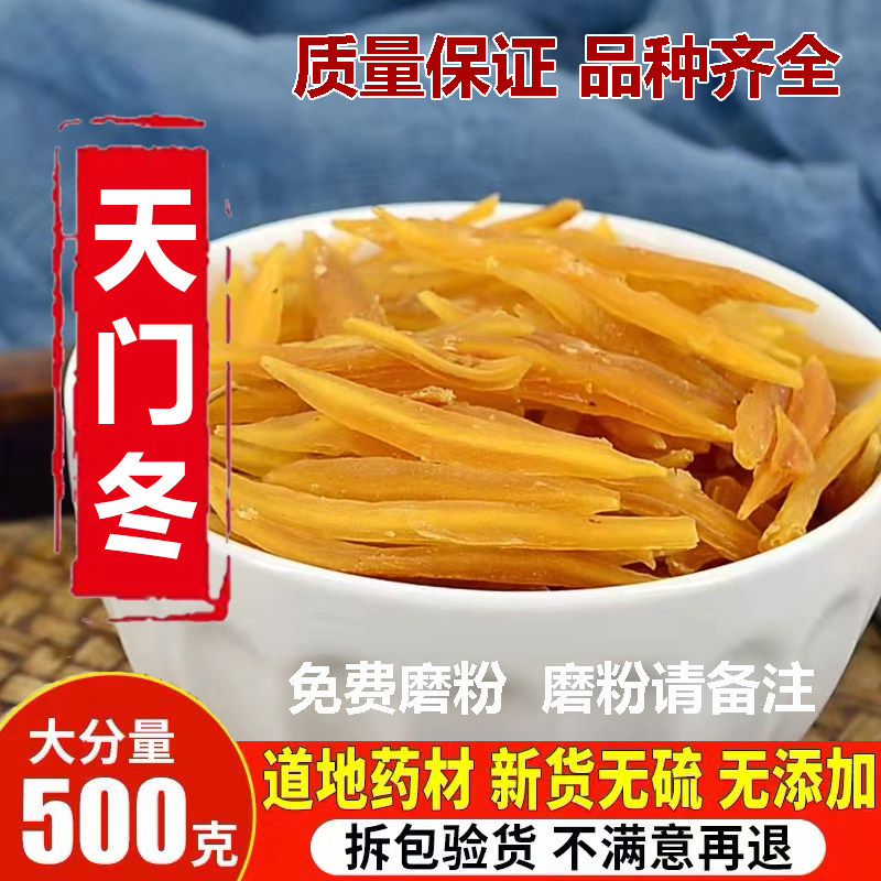 天冬 中药材 天然纯正品 新货 无硫 天冬 天门冬干货茶 500克包邮