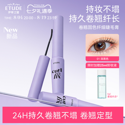 ETUDEHOUSE/伊蒂之屋睫毛膏8g
