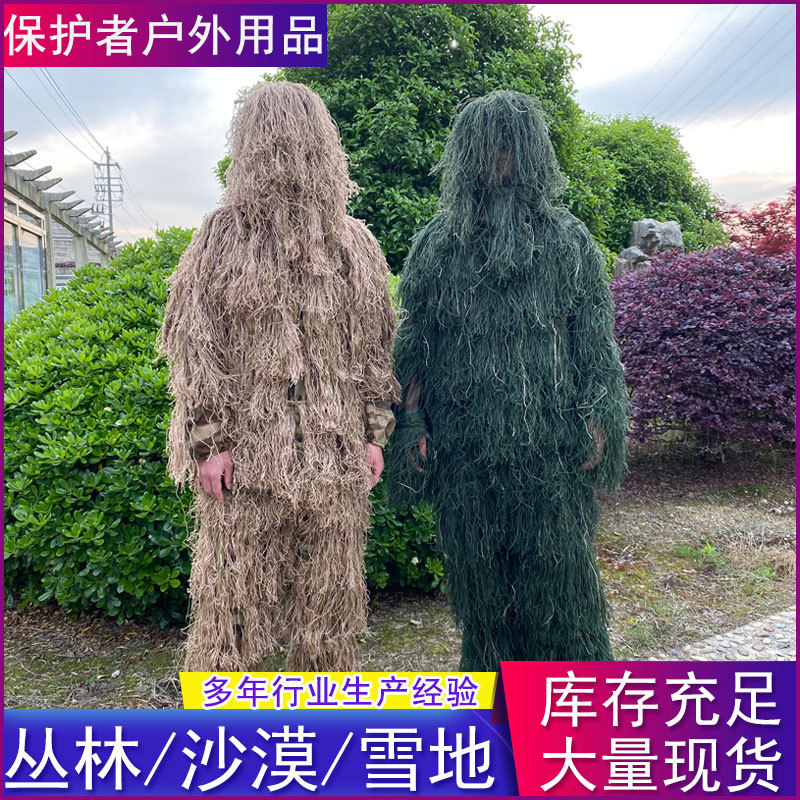 儿童吃鸡丛林毛丝吉利服成人真人CS毛丝伪装服户外训练观鸟吉利服