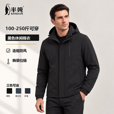 半吨大码男装冬季夹棉保暖外套可拆卸连帽夹克外套27002L