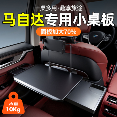 马自达【加大桌面】后排小桌板