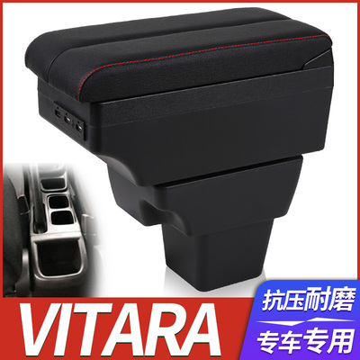 铃木VITARA维特拉扶手箱