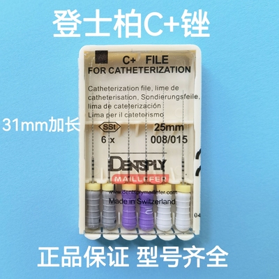 牙科材料根管锉登士柏C锉先锋锉