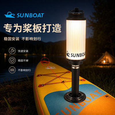 顺舶夜划灯SUP桨板露营灯户外手机支架桨板氛围灯桨板灯桨板