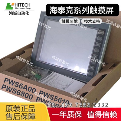 议价全新海泰克PWS6710T-P/N PWS5610T-S PWS6600S-S T-S PWS6600