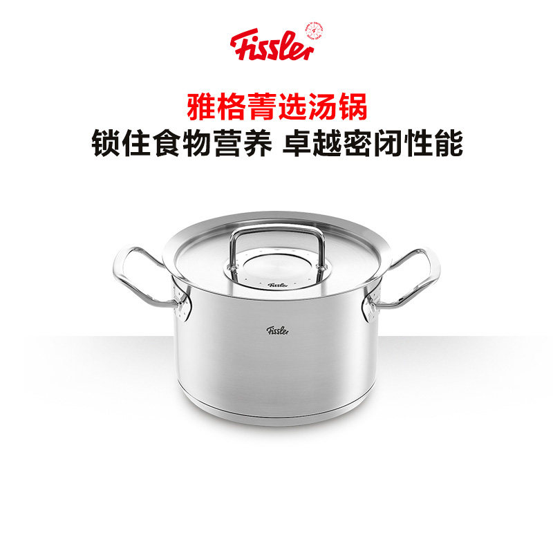 德国菲仕乐Fissler新品雅格菁选进口家用不锈钢汤锅深型炖锅_虎窝淘