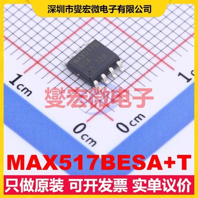 MAX517BESA+T SOIC-8 DAC数模转换芯片IC