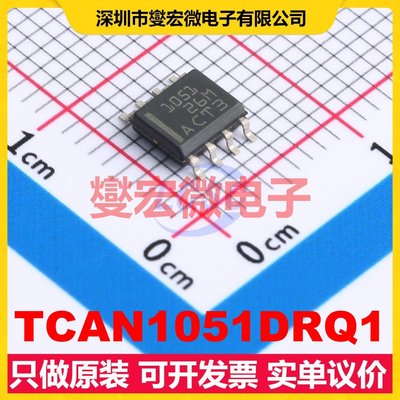 TCAN1051DRQ1 SOIC-8 CAN收发器芯片IC