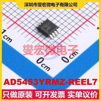 AD5453YRMZ-REEL7 MSOP-8 DAC数模转换芯片IC