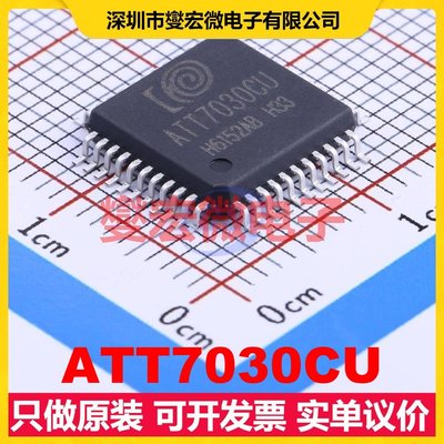 ATT7030CU QFP-44(10x10) 电能计量芯片IC