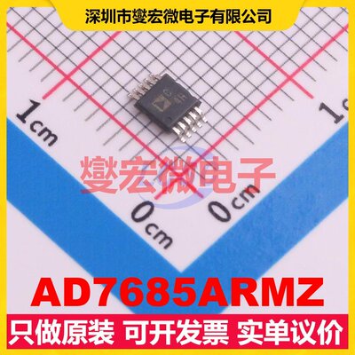 AD7685ARMZ MSOP-10 ADC模数转换芯片IC