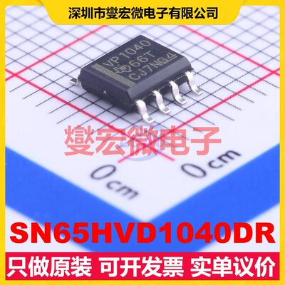 SN65HVD1040DR SOIC-8 CAN收发器芯片IC
