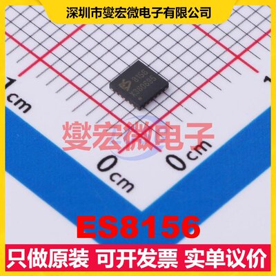 ES8156 QFN-20-EP(3x3) 专用ADC DAC转换器芯片IC