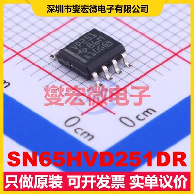 SN65HVD251DR SOIC-8 CAN收发器芯片IC