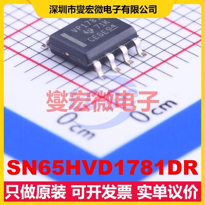 SN65HVD1781DR SOIC-8 RS-485/422收发器接口芯片IC