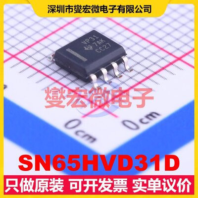 SN65HVD31D SOIC-8 RS-485/422收发器接口芯片IC