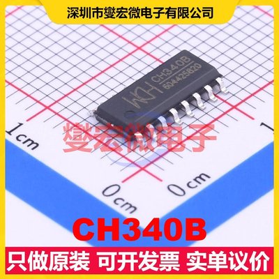 CH340B SOP-16 USB转换芯片IC
