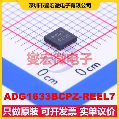 ADG1633BCPZ-REEL7 LFCSP-16(3x3) 模拟开关/多路复用器芯片IC