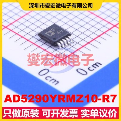 AD5290YRMZ10-R7 MSOP-10 数字电位器芯片IC