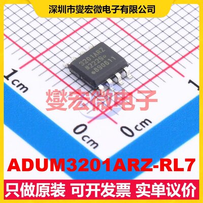 ADUM3201ARZ-RL7 SOIC-8 数字隔离器芯片IC
