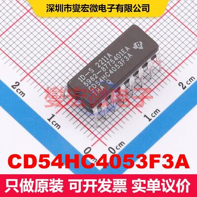 CD54HC4053F3A CDIP-16 模拟开关/多路复用器/解复用器 接口 集成
