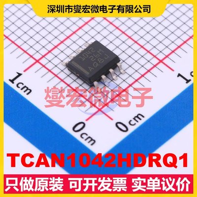 TCAN1042HDRQ1 SOIC-8 CAN收发器芯片IC